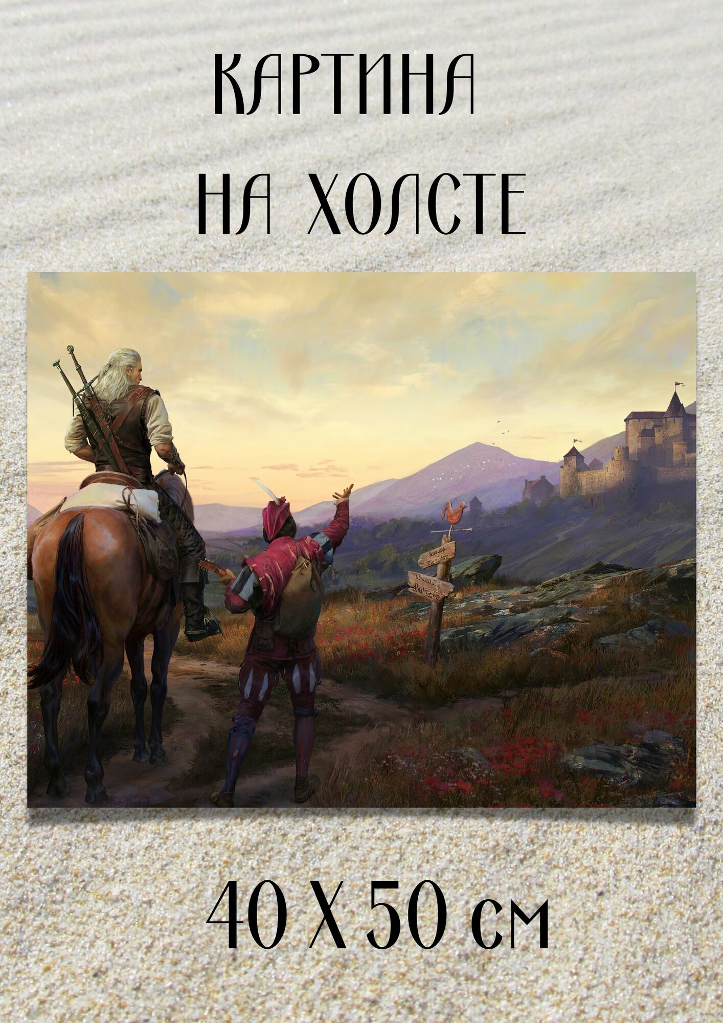 Картина декоративная по игре "Ведьмак The Witcher" арт