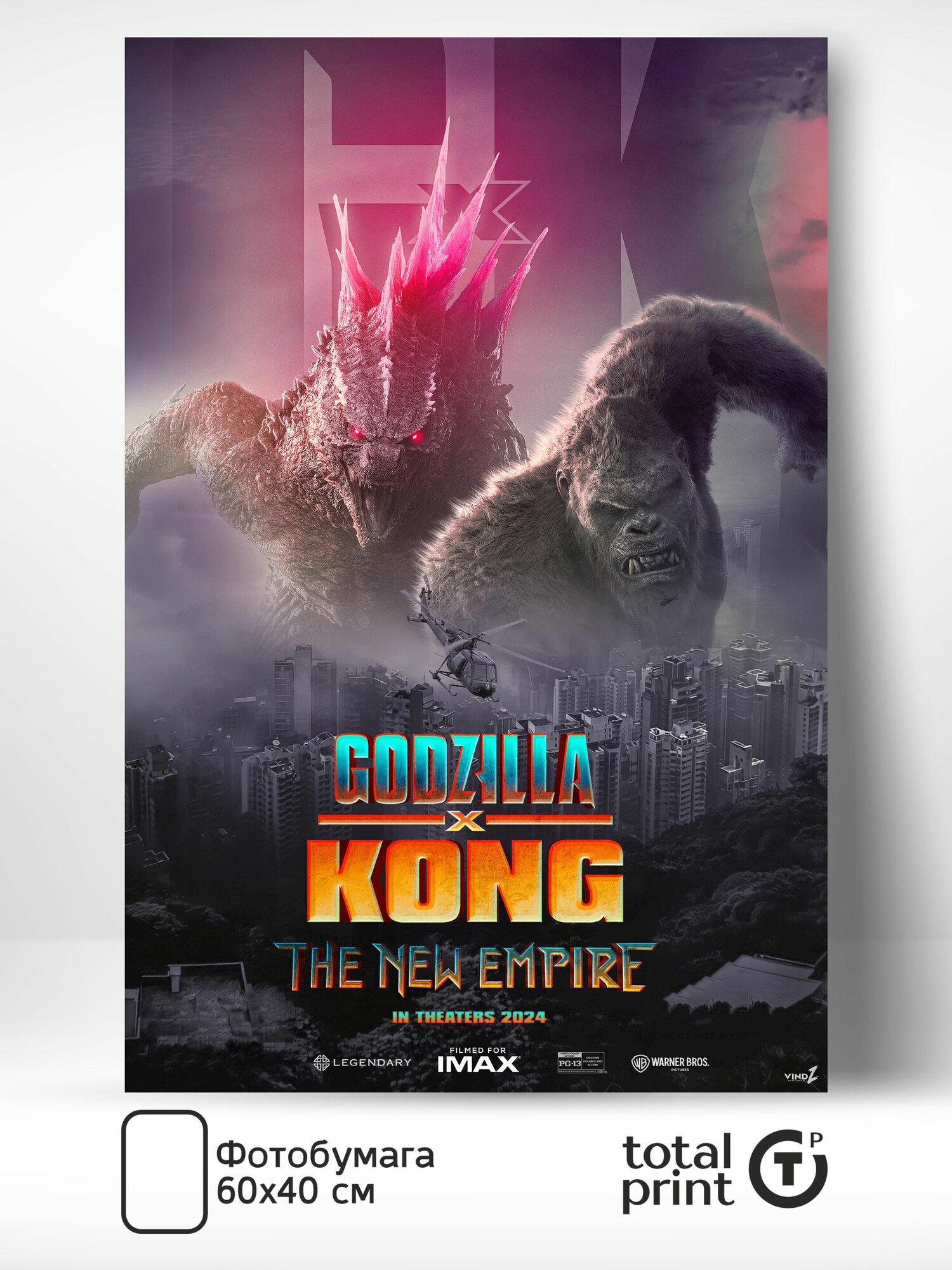 TotalPrint Постер для интерьера по фильму, 60х40см, Годзилла и Конг: Новая империя