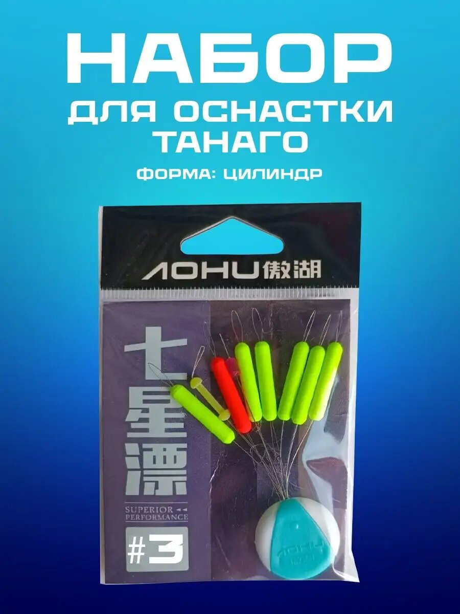 Поплавки и бобышки для рыбалки "Танаго", водонепроницаемые, набор