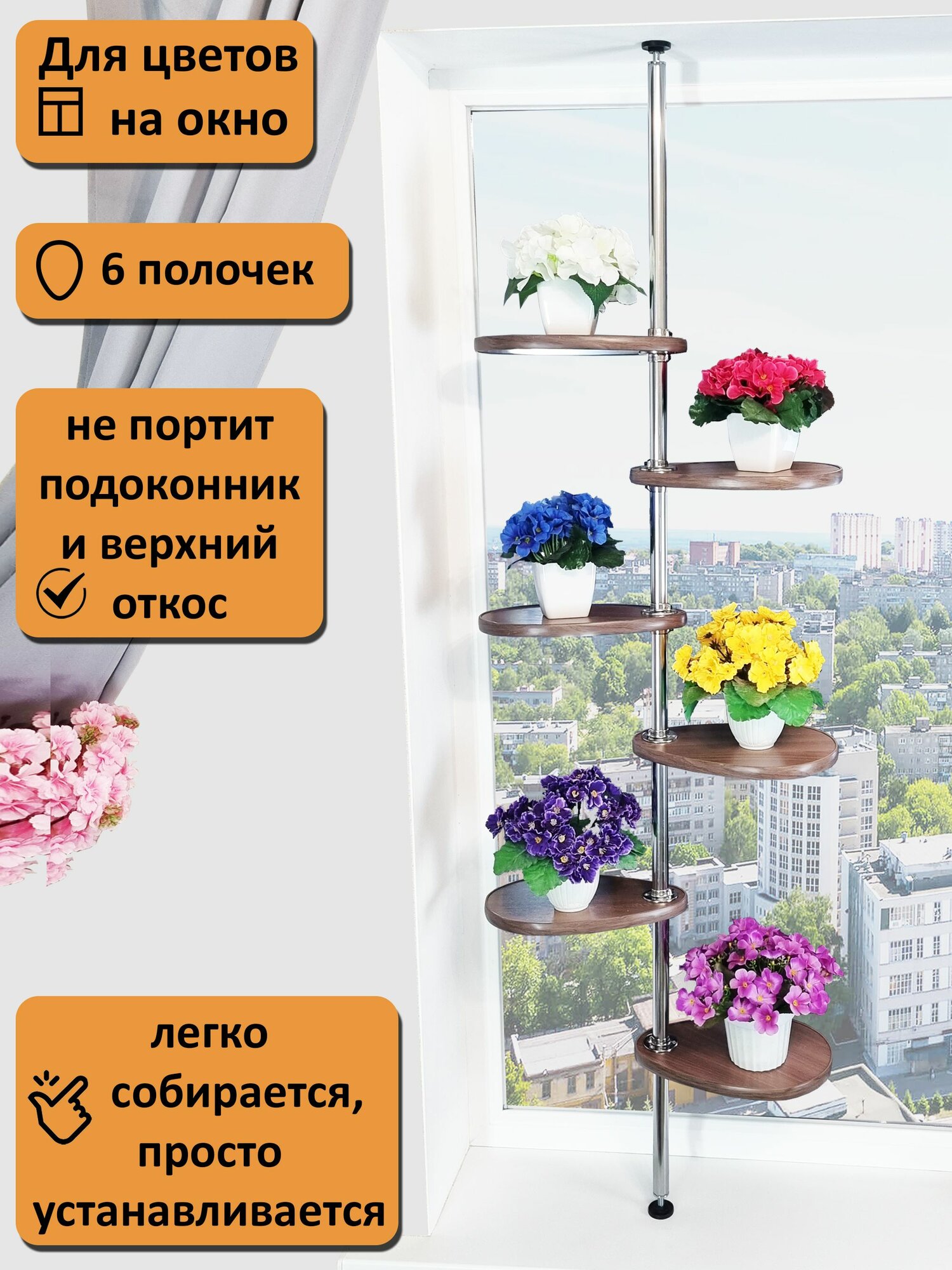 Подставка под цветы на окно. 125-130 см, ясень.