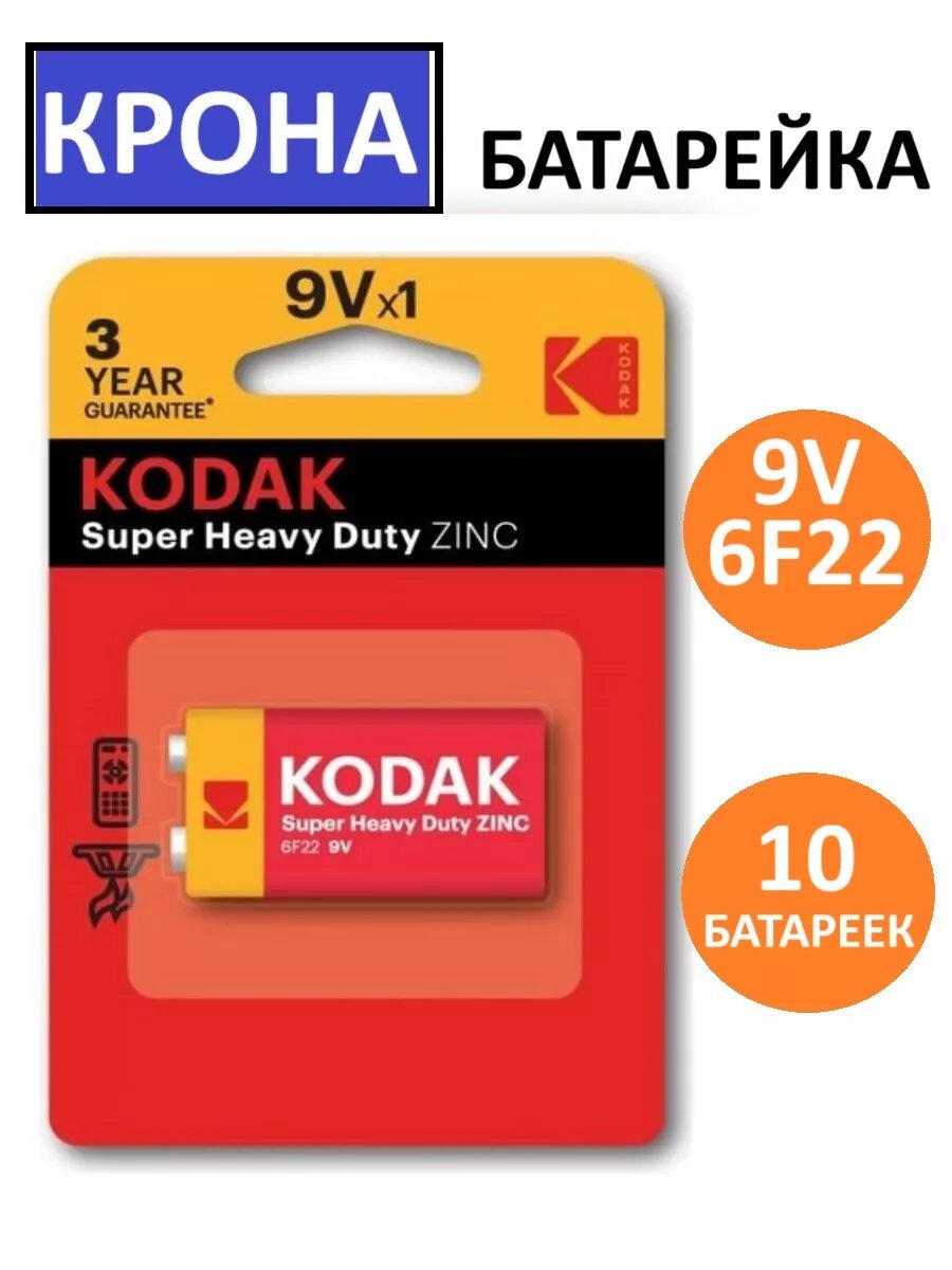 Квадратная батарейка крона 9v солевая 6F22 - 10 штук