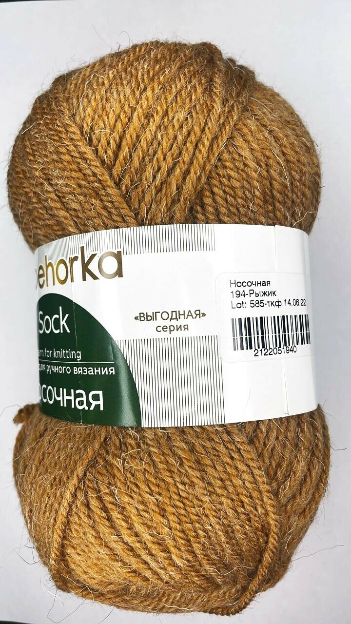 Пряжа Пехорка Носочная цвет 194-рыжик, 50% шерсть, 50% акрил 100г 200м 10 шт