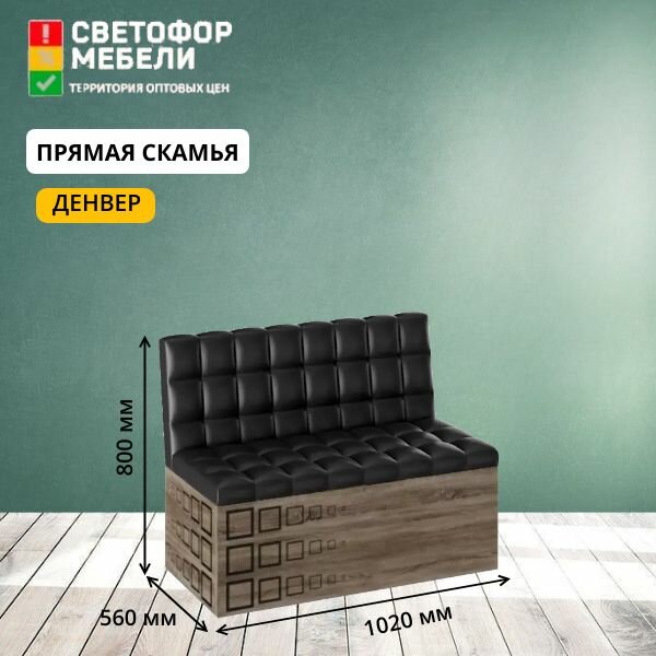 Диван кухонный Будунов Денвер 1020х800х560, Дуб Сонома трюфель/Кожзам коричневый