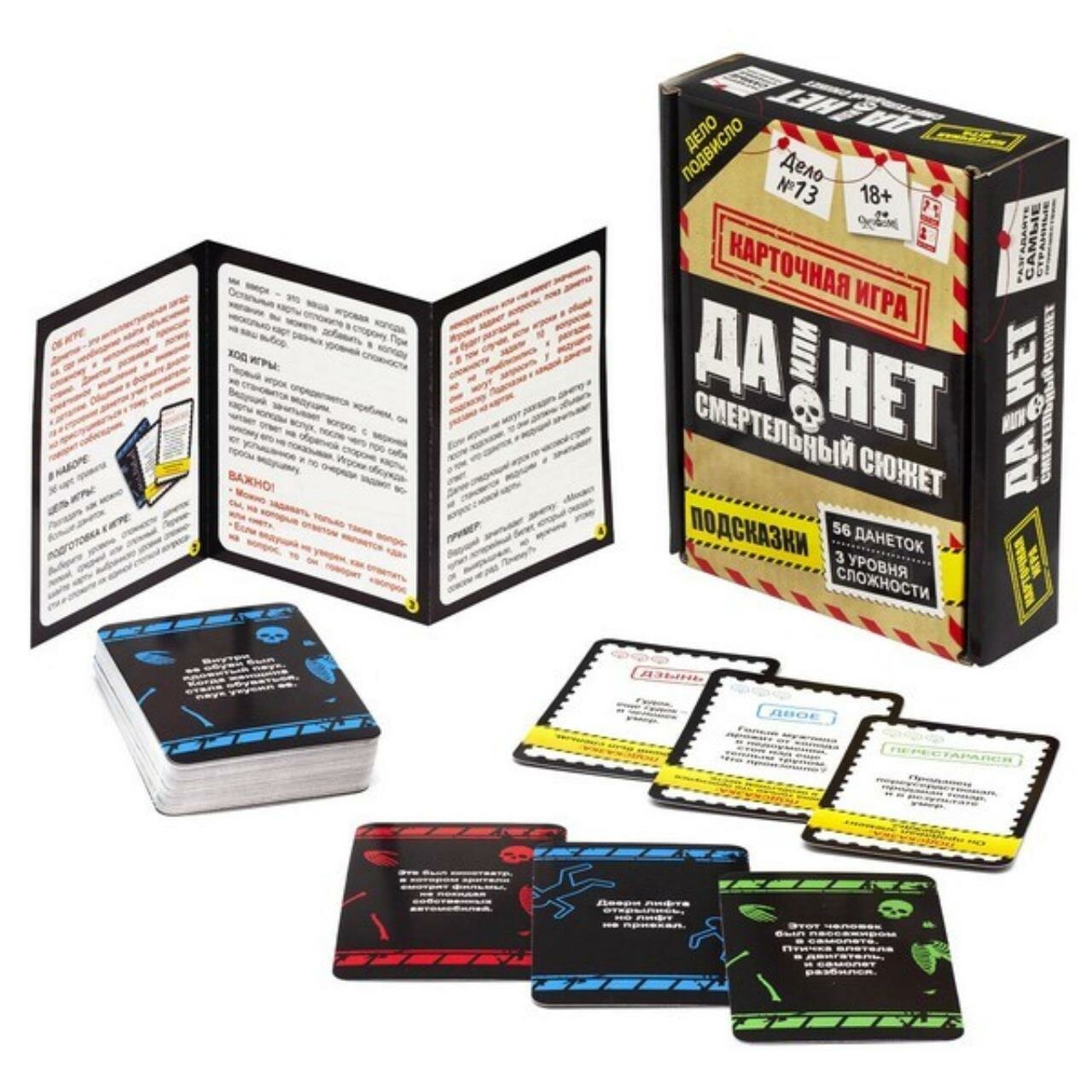 Настольная игра Origami Да или нет, карточная, тематика детектив, развивающая, 16+
