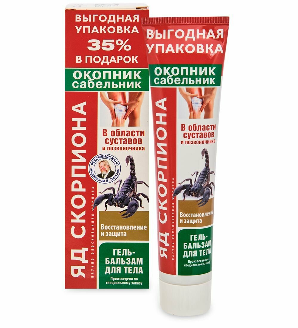 Яд скорпиона (окопник/сабельник) гель-бальзам/тела 125мл A2172210