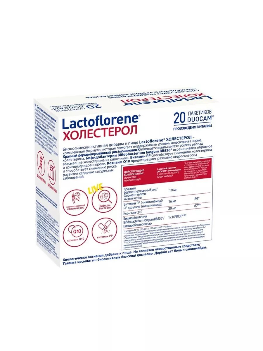 Холестерол Lactoflorene, пробиотический, для сердца и сосудов, 20 саше, Италия — фото 1