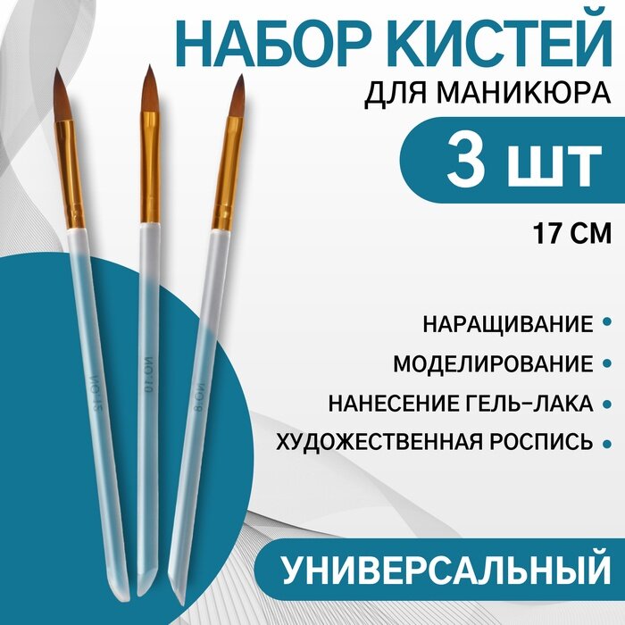 Набор кистей для наращивания и дизайна ногтей, лепесток, 3 шт, 17 см, цвет прозрачный/золотой, 9717893