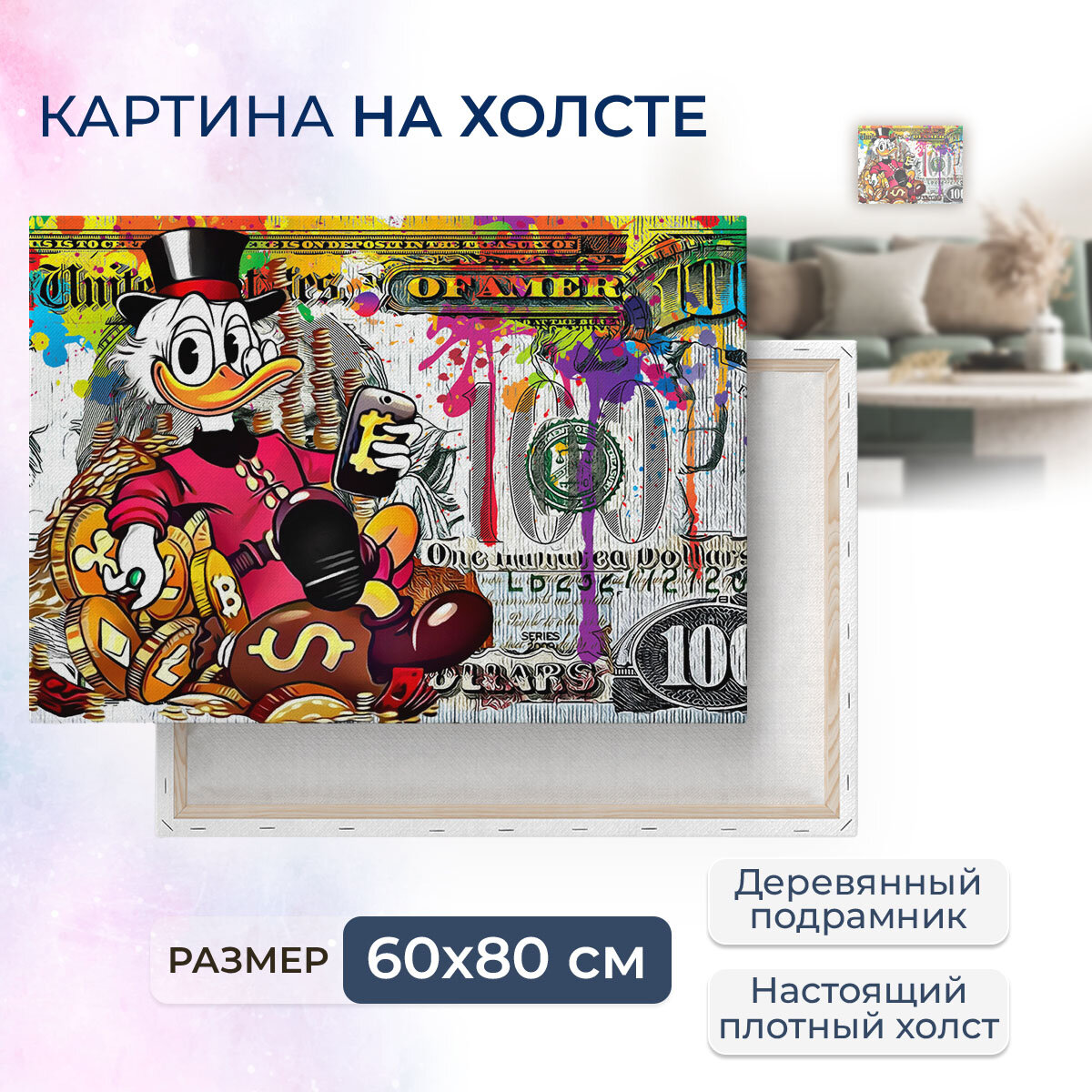 Картина на холсте с подрамником / Duck Tales: Scrooge McDuck / Утиные истории: Скрудж Макдак