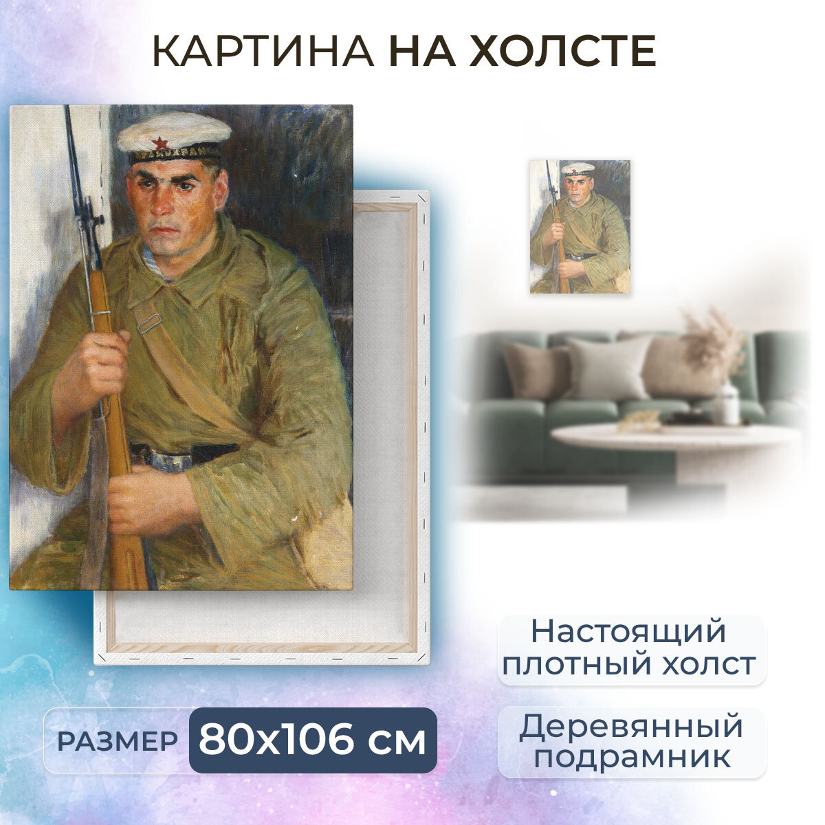 Картина на холсте, репродукция / Лебедев Владимир - Портрет моряка-краснофлотца / Размер 80 x 106 см