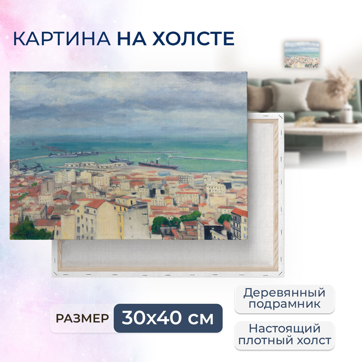 Картина на холсте, репродукция / Альбер Марке - Алжир. Вид на город с высоты / Размер 30 x 40 см