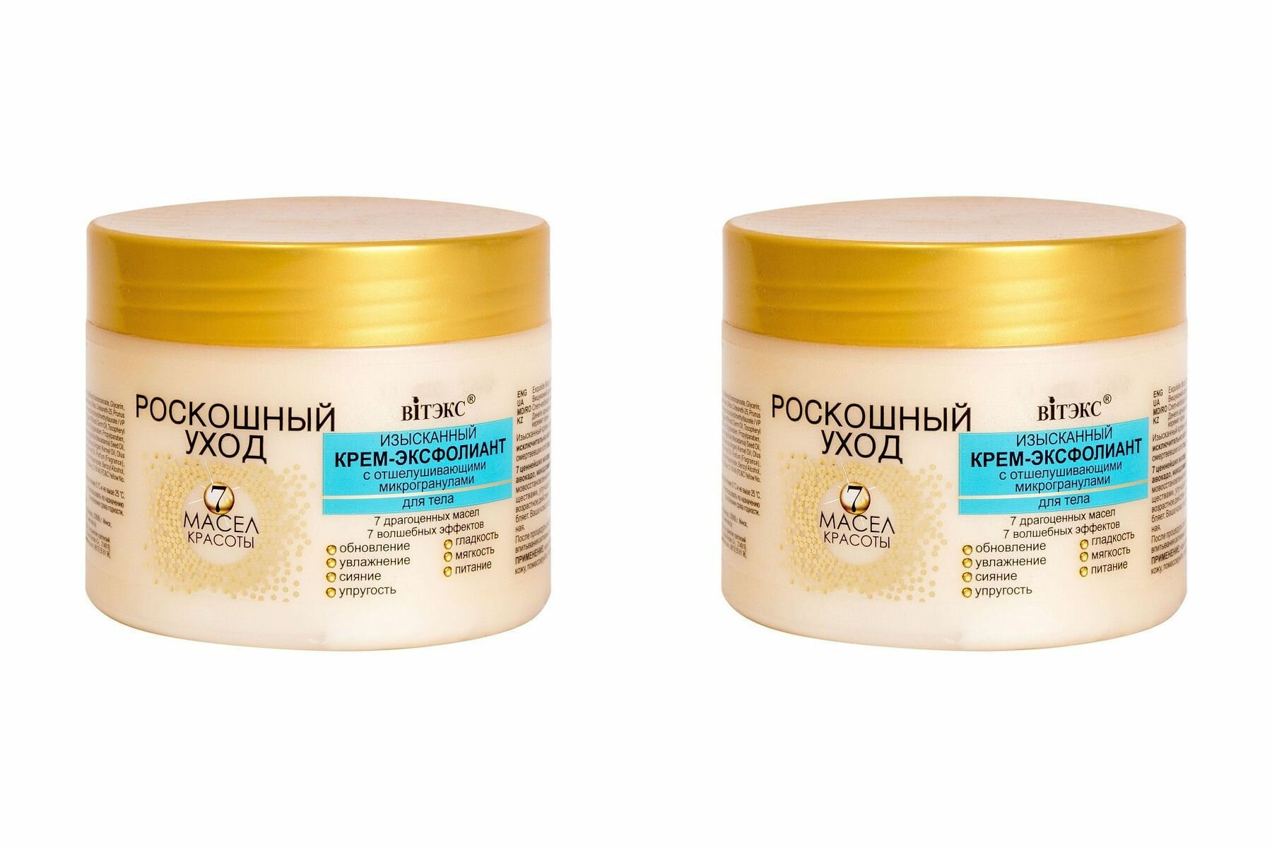 Витэкс Крем с отшелушивающими микрогранулами для тела 7 масел красоты роскошный уход 300мл 2 шт