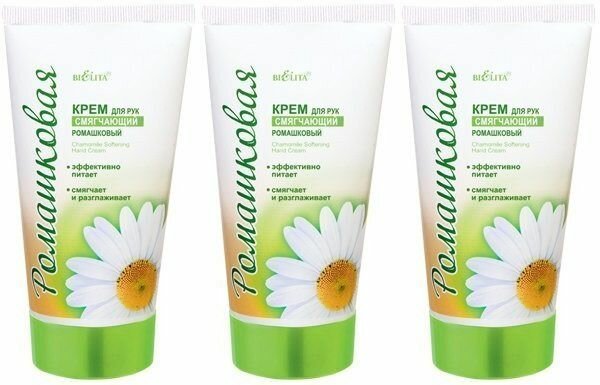 Белита Крем ромашка для рук смягчающий 150 мл, 3 шт