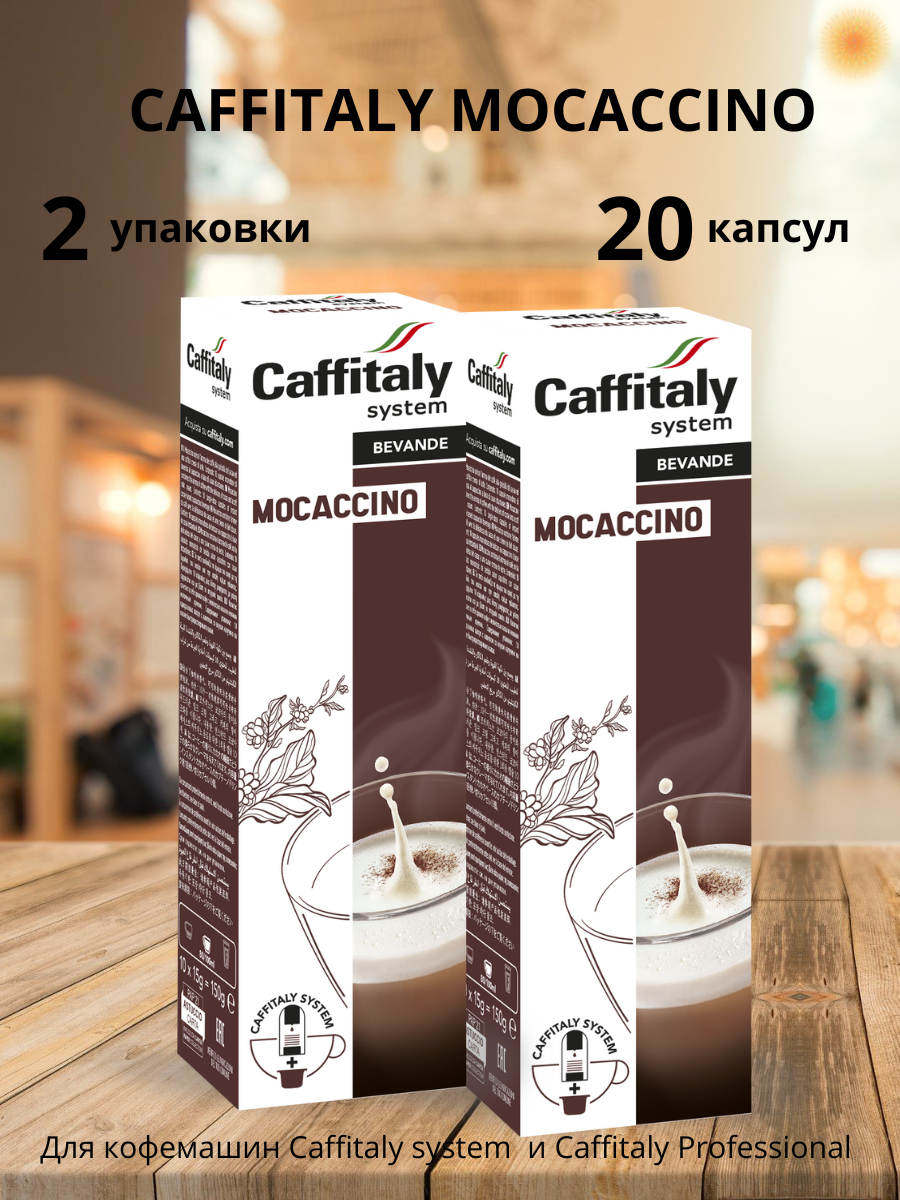 Кофе в капсулах Caffitaly Mocaccino, 20 шт