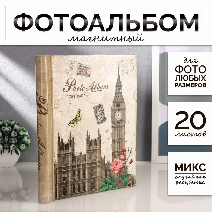 Фотоальбом магнитный 20 листов "Виды Европы" микс 29х24х2 см
