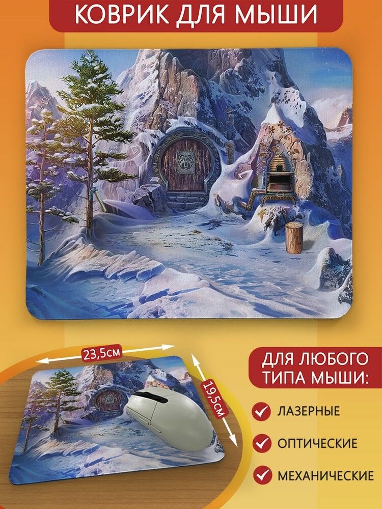 Коврик для мыши с принтом Новый Год Пейзаж (Праздник, подарки, зима, фэнтези) - 7292