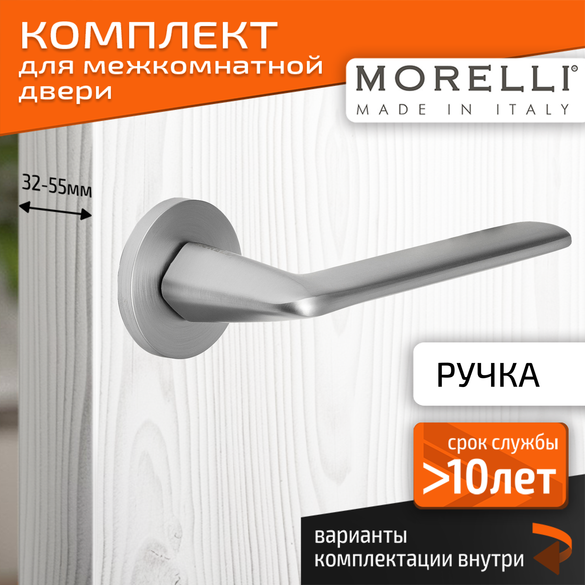 Комплект для межкомнатной двери Morelli ручка MH 61 R6 SC / Матовый хром
