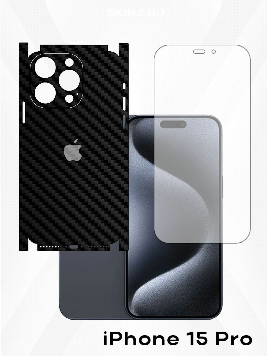 Комплект защитных пленок для iPhone 15 Pro на экран и заднюю панель