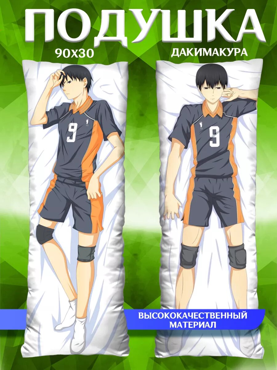 Подушка длинная дакимакура волейбол Кагеяма подарок 90х30