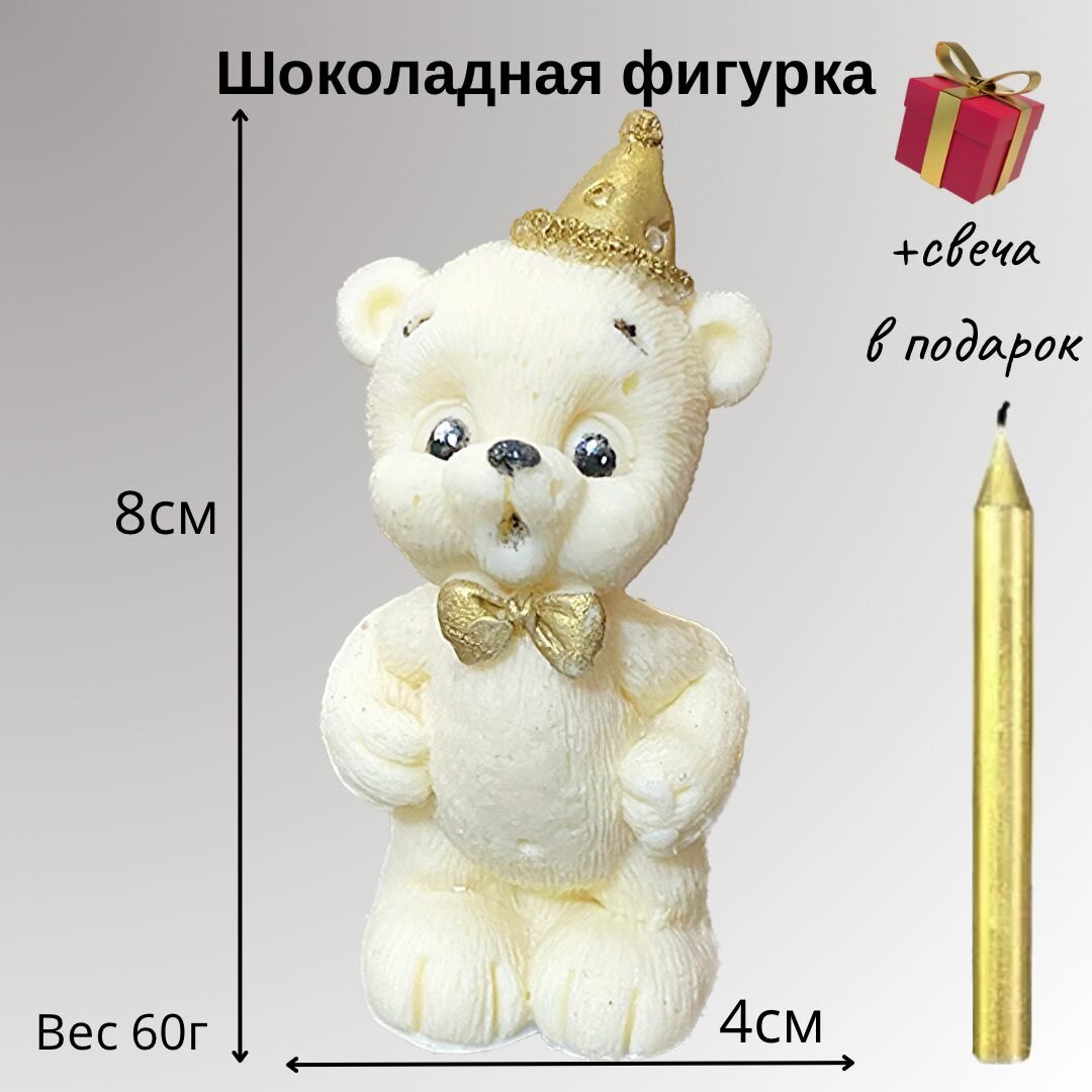 Фигурка из шоколадной глазури мишка задувает свечу, украшение на торт