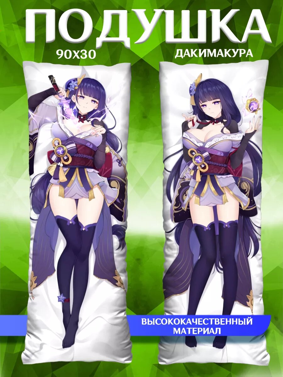Подушка дакимакура принт genshin Геншин импакт Райден 90х30