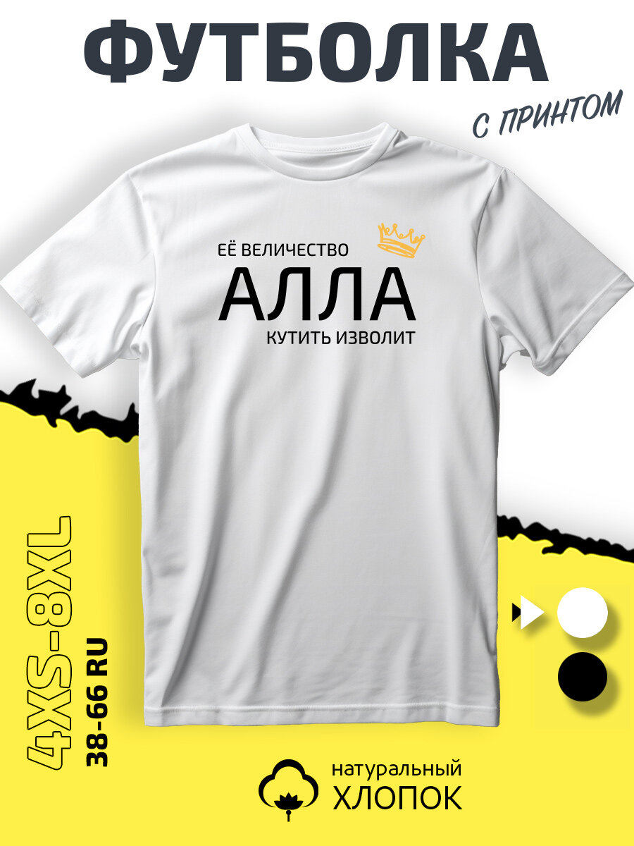 Футболка PhilShop имя Алла