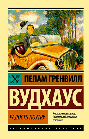 Радость поутру