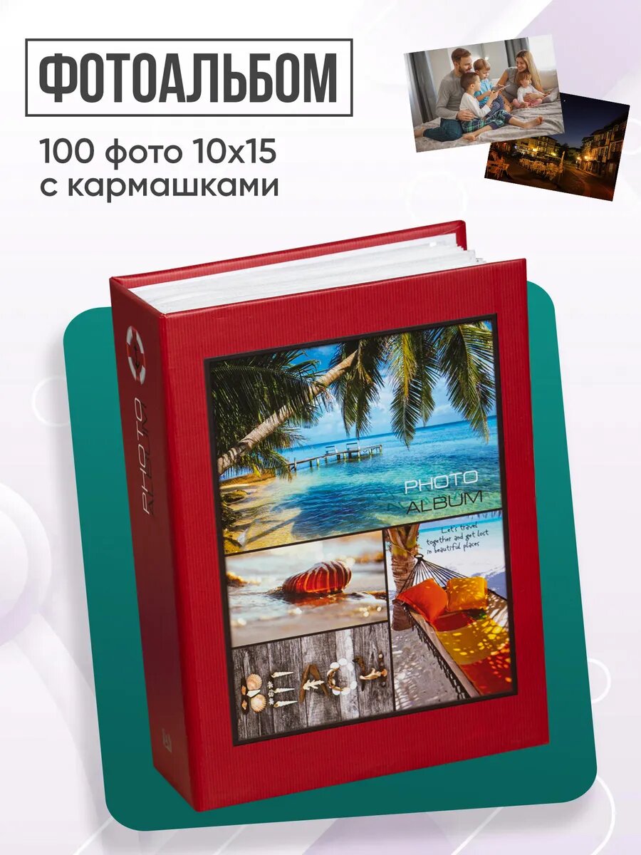 Фотоальбом на 100 фотографий Путешествие
