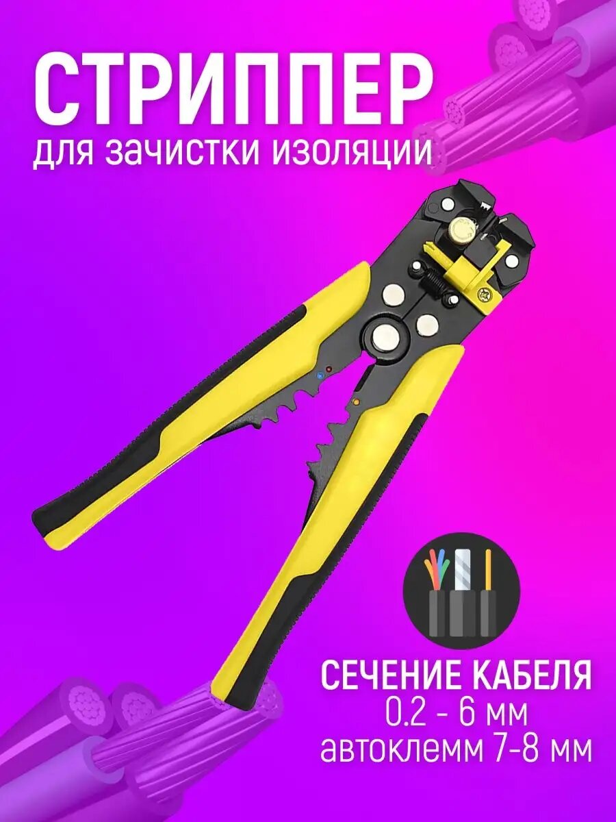 Стриппер для зачистки изоляции
