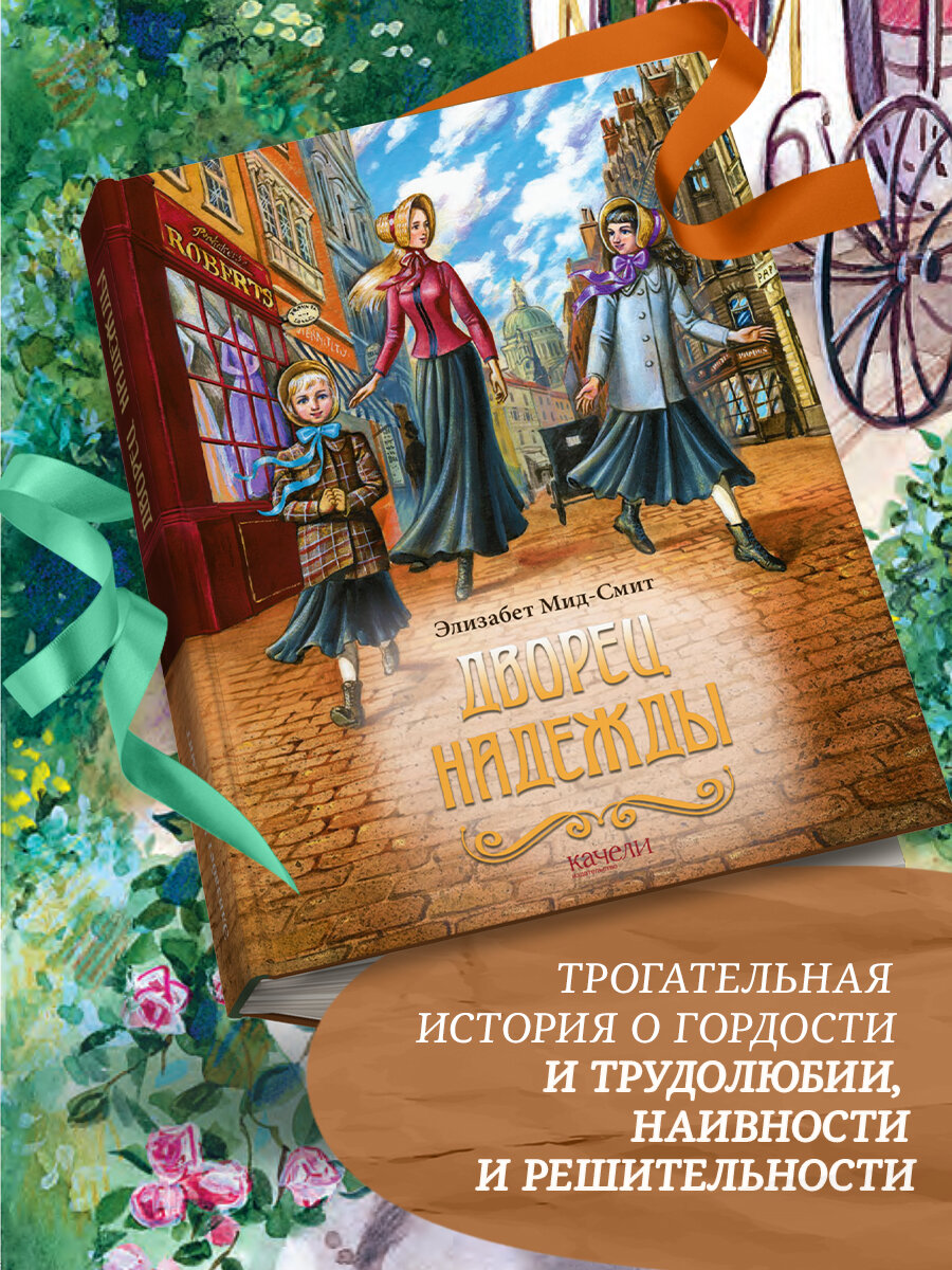 Дворец Надежды