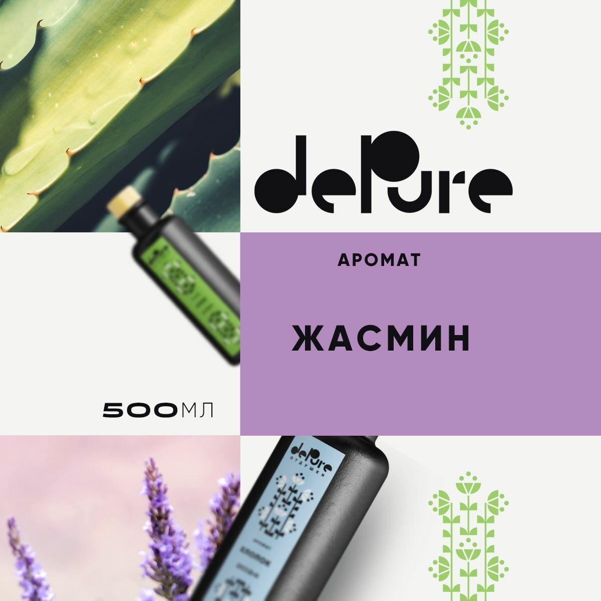 Отдушка парфимерная dePure "Аромат Жасмина", в стекле, для рукоделия, 500мл
