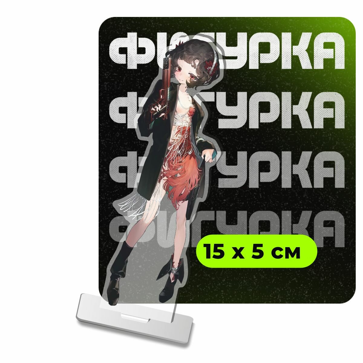 Фигурка акриловая Reverse 1999 Шнайдер