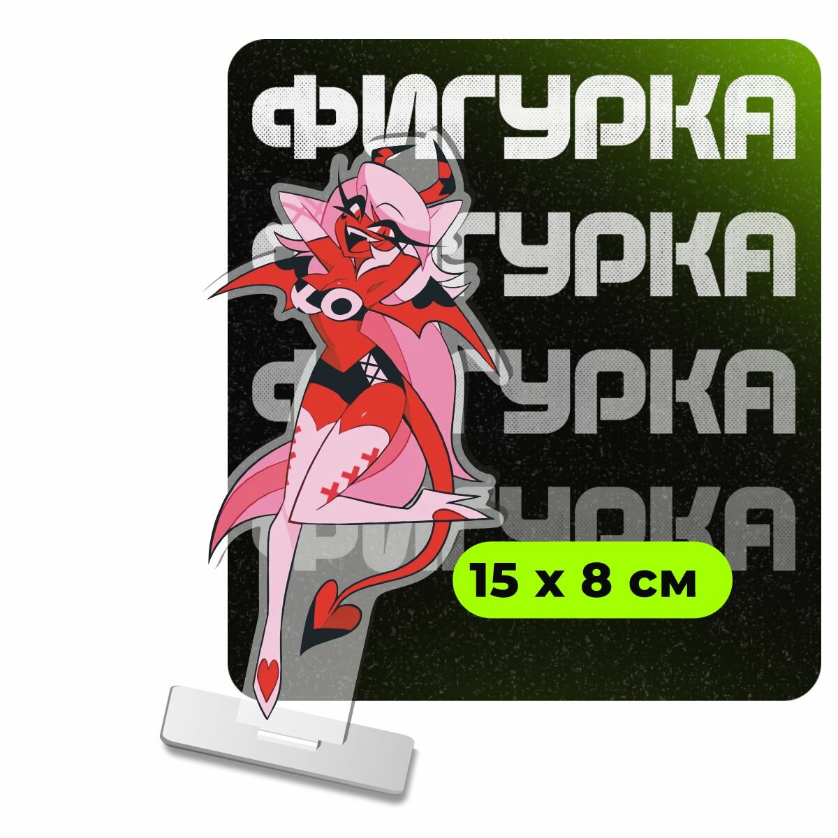 Фигурка акриловая Веросика Мэйдэй Адский босс