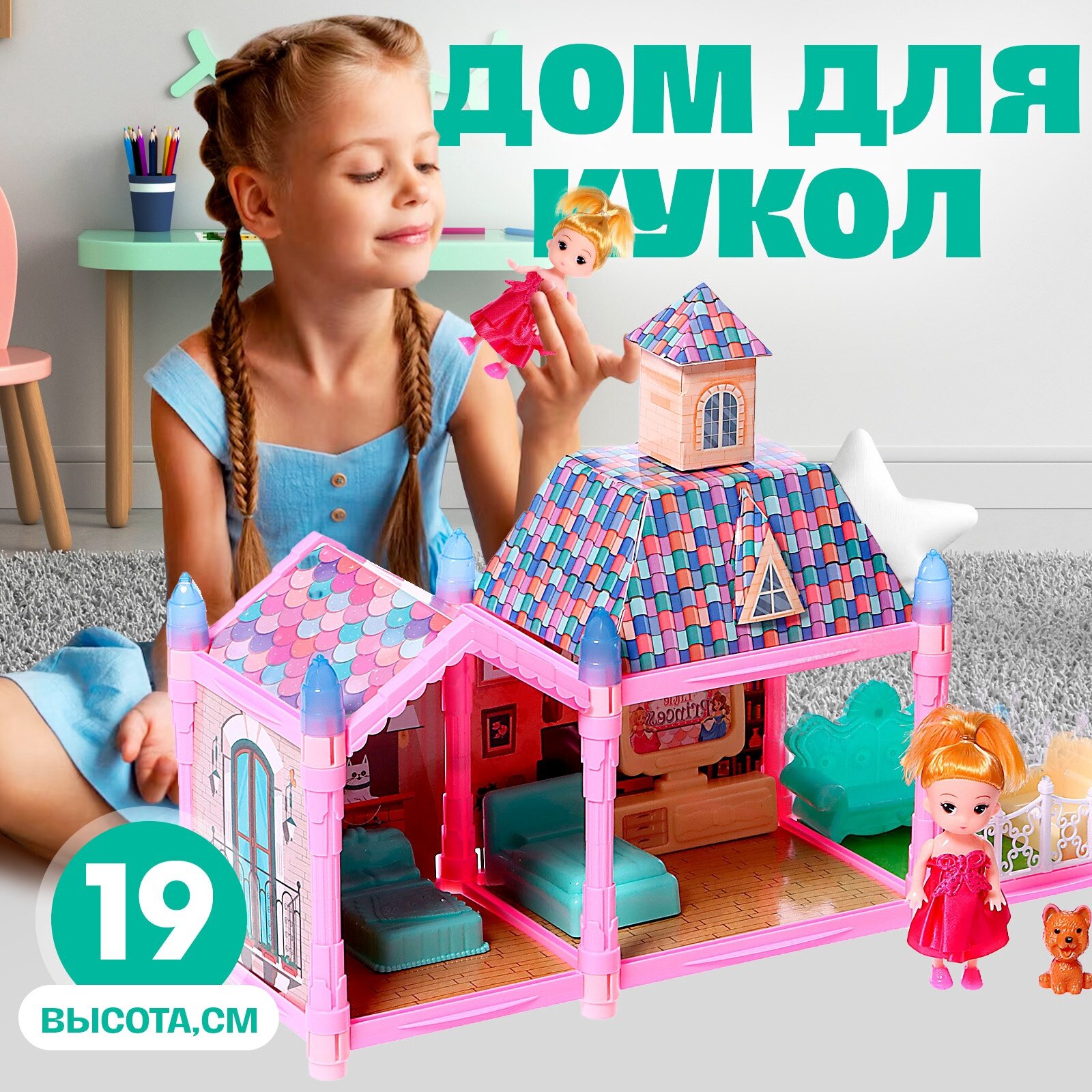 Дом для кукол «Сказочная жизнь» с куклой, питомцем и аксессуарами, свет
