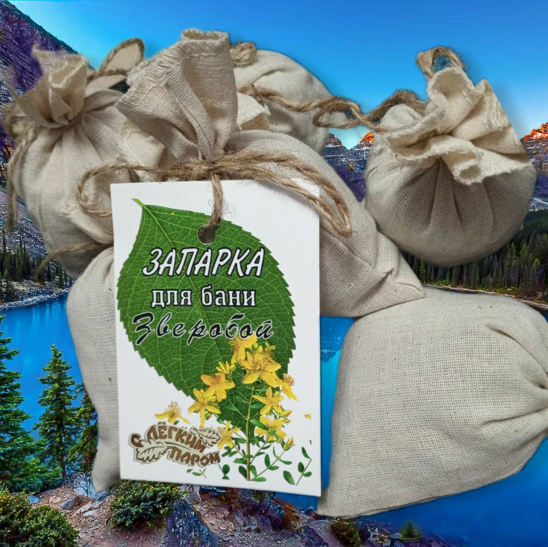 Запарка для бани . Зверобой в мешочке по 30 грамм. 6 штук в упаковке
