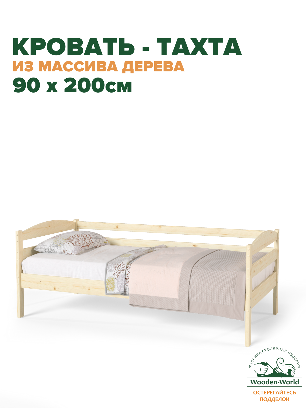 Кровать 90х200 см односпальная, подростковая тахта деревянная в Классическом стиле