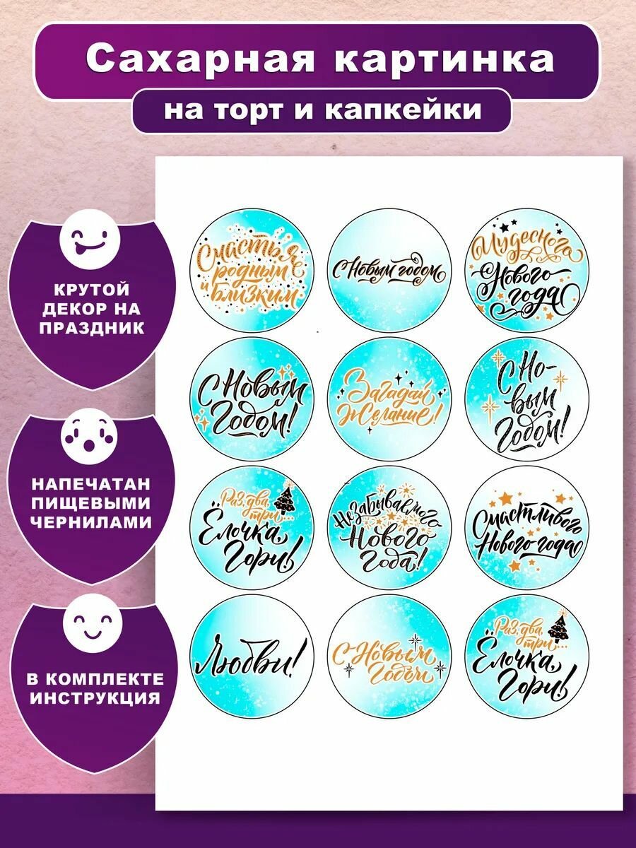 Сахарная картинка на торт "С новым годом, 2026, Год Огненной Лошади", украшение декор выпечки / Вкусняшки от Машки