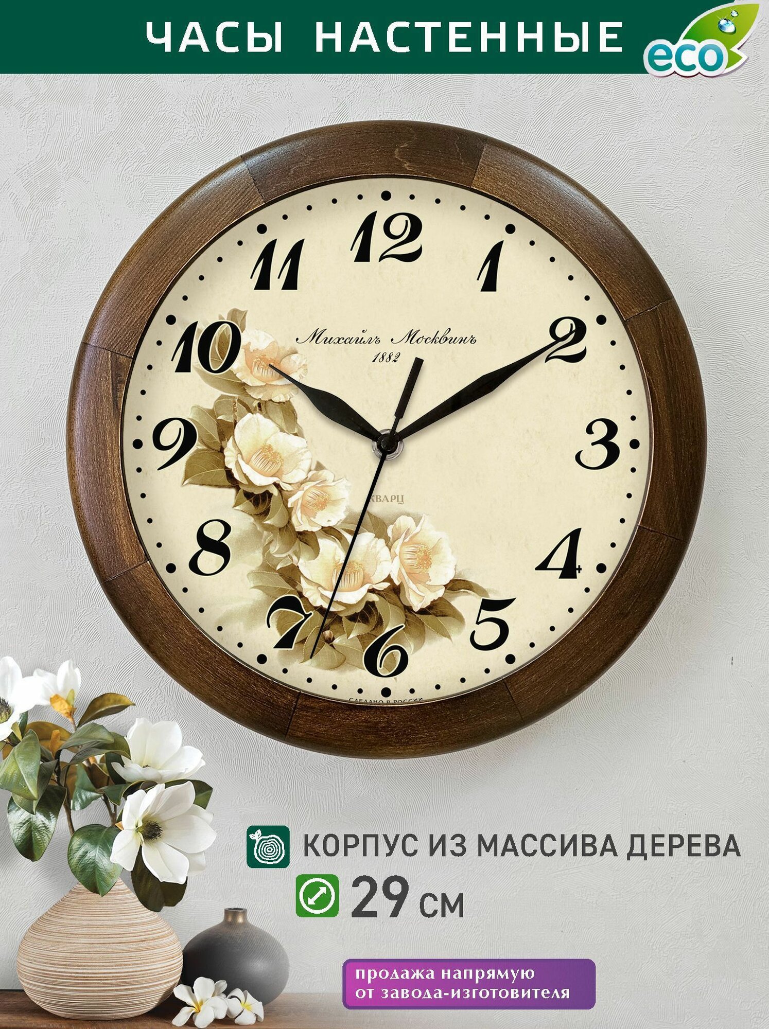 Настенные часы Михаил Москвин деревянные
