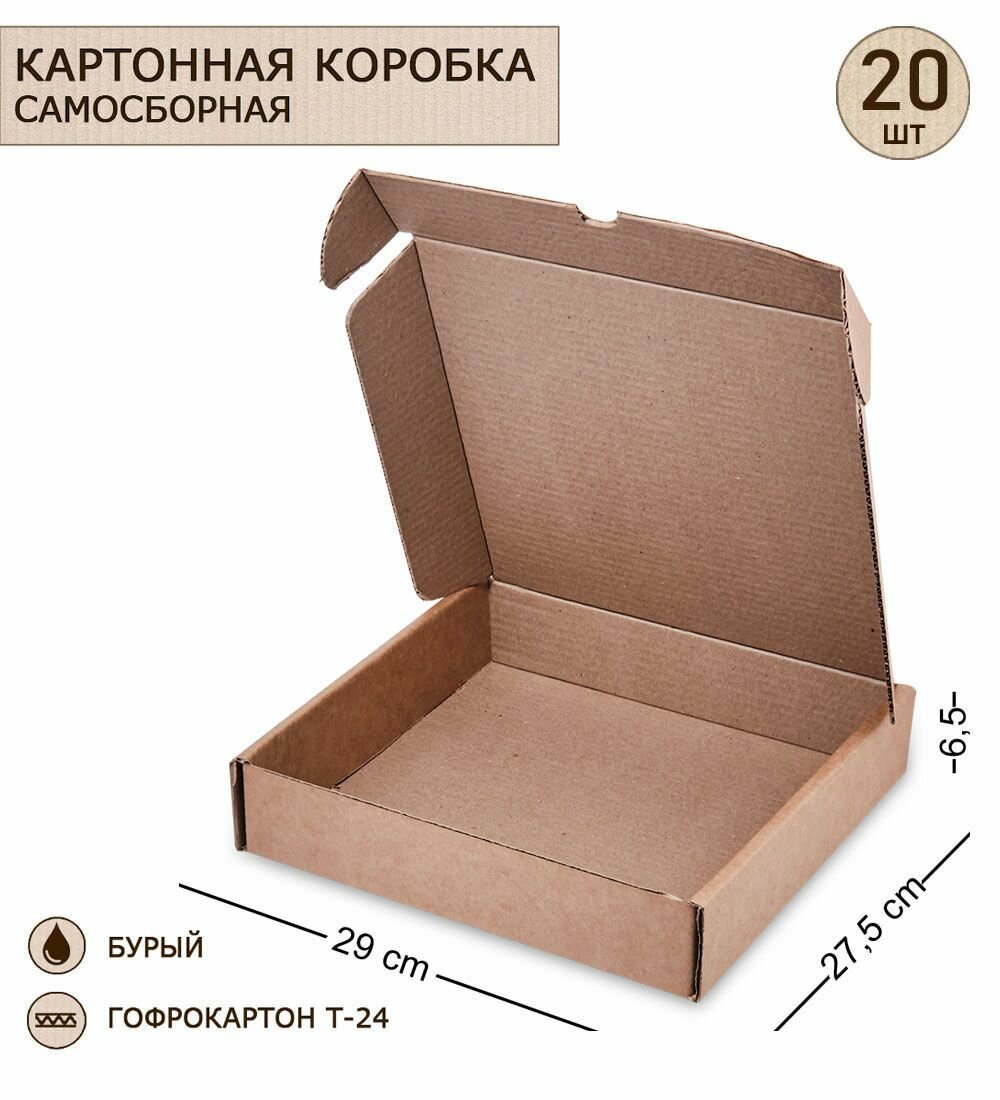 Коробка самосборная гофрокартон 290х275х65, 20шт.