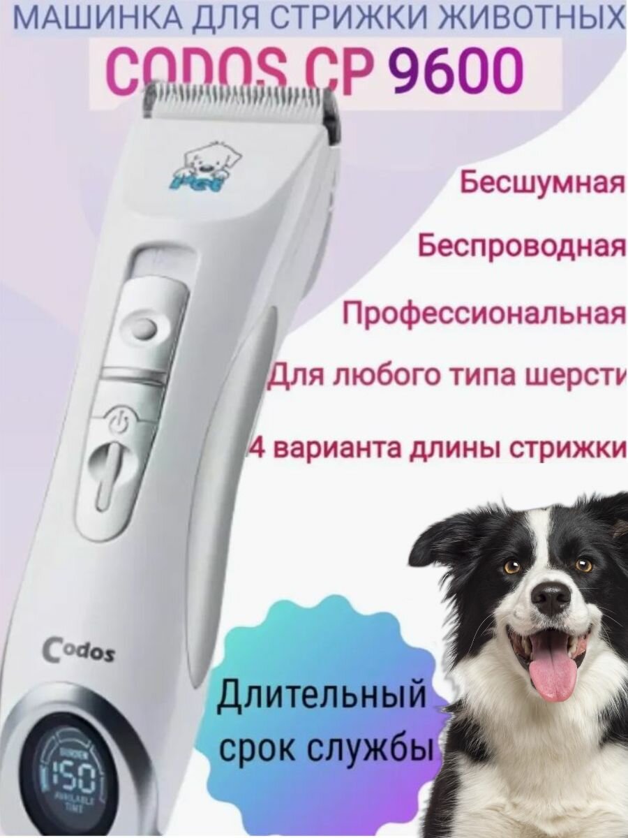 Машинка для стрижки животных