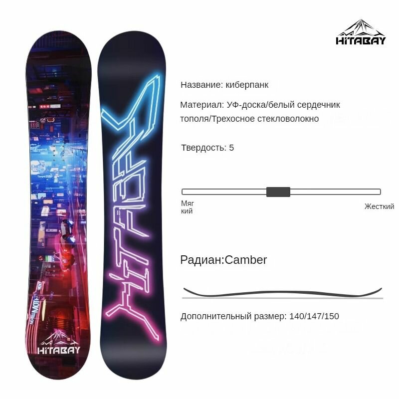 HITABAY Лыжи Сноуборд