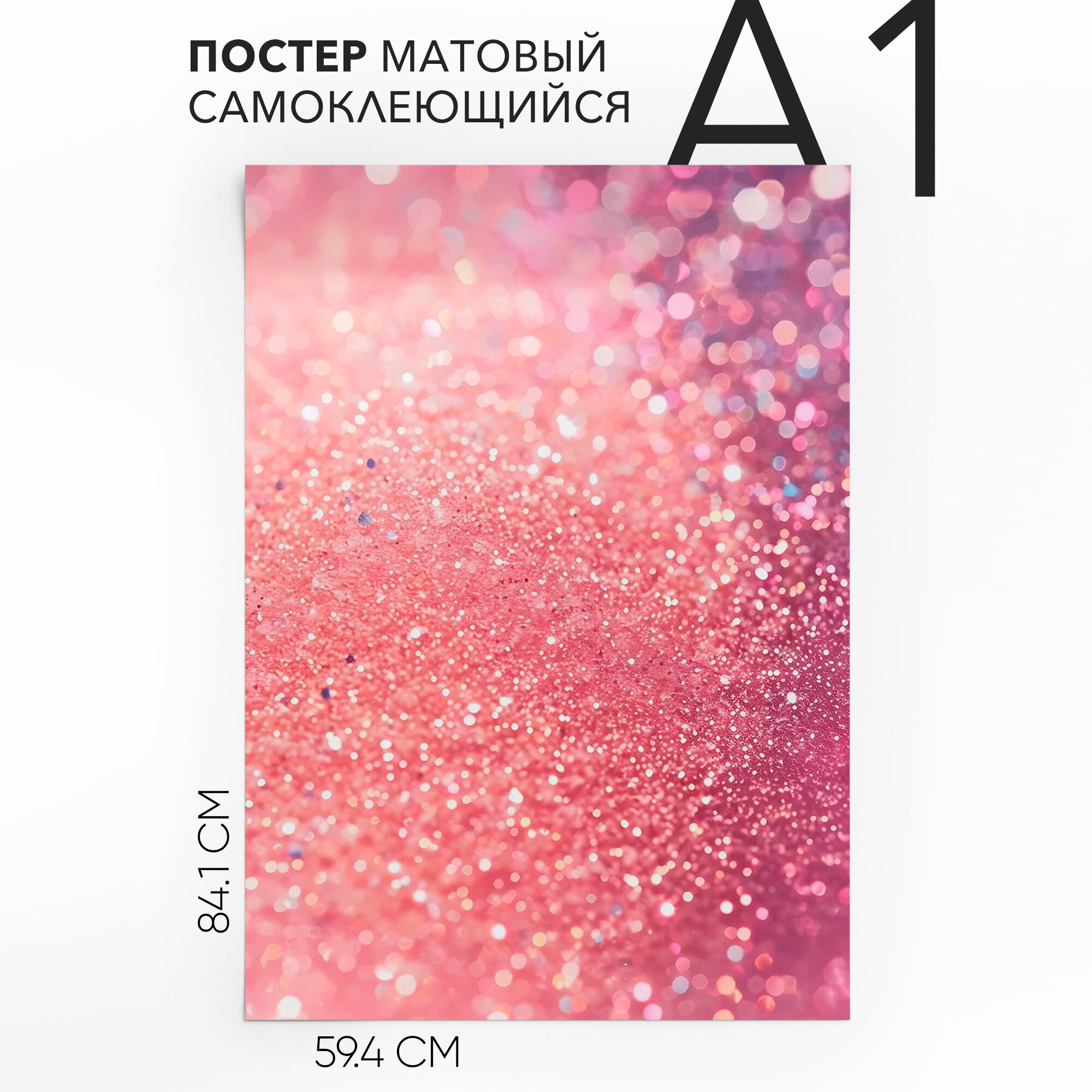Постеры эстетичные самоклеящийся, большой A1 Блёстки, влагостойкий, для декора