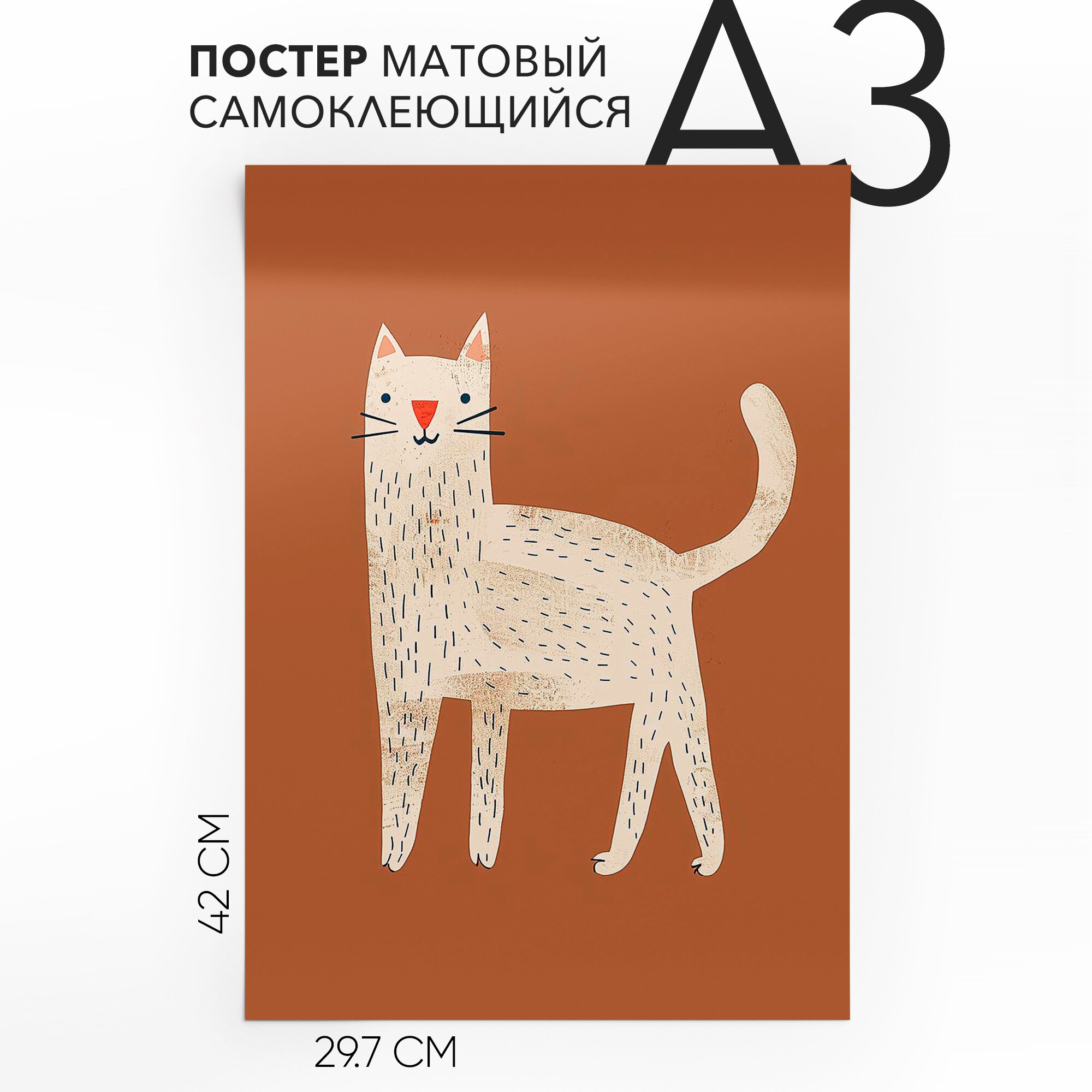 Картины постеры на стену, детский самоклеящийся A3 Кот, влагостойкий, для декора