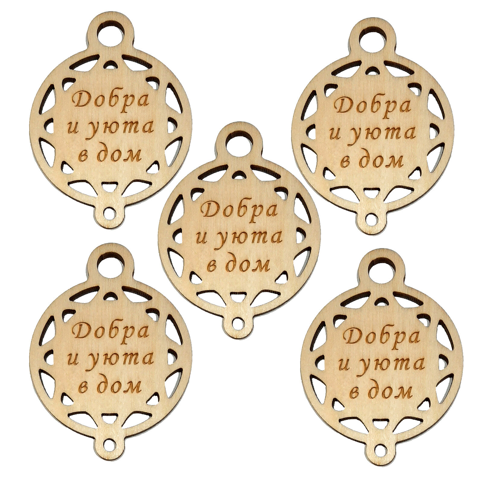 Оберег "Добра и уюта в дом", заготовка для декоративного творчества, подвеска, дерево, 5 шт