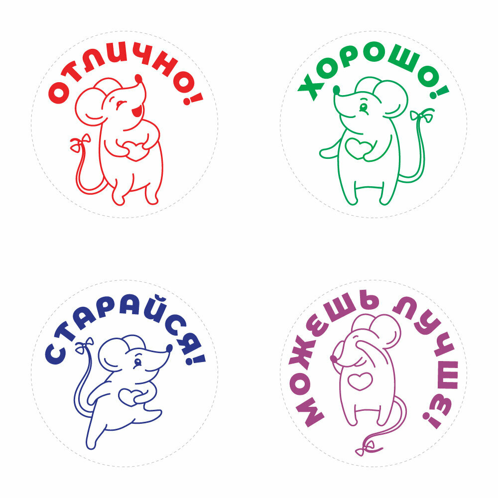 Комплект полуавтоматических печатей для школы «Мыши», 4 цветных печати, ручная оснастка с кнопкой, д.24 мм, Тип-47