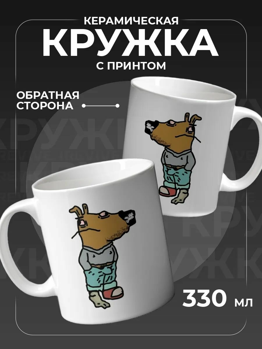 Кружка керамическа PNP NARD, 330 мл, с цветным принтом стрессовому пареню