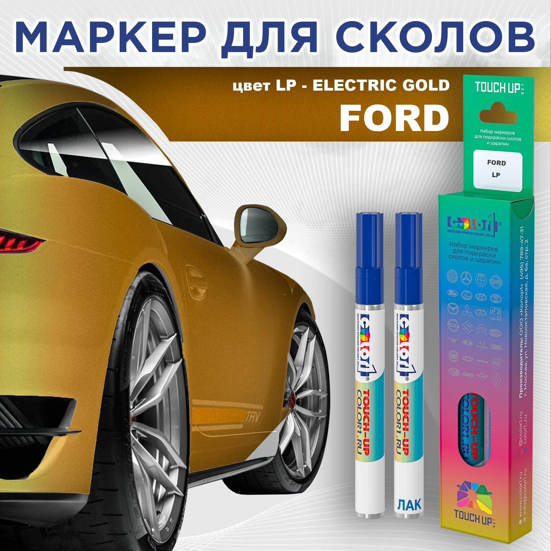 Маркер с краской COLOR1 для FORD - ELECTRIC GOLD, цвет LP