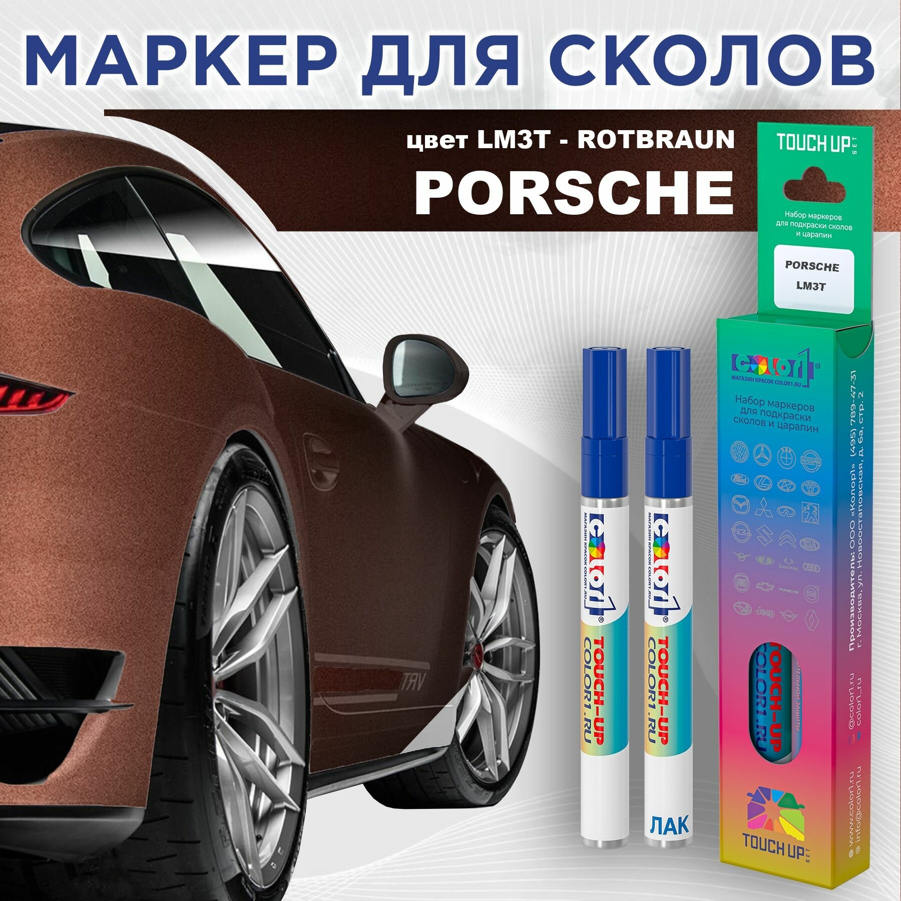 Маркер с краской COLOR1 для PORSCHE - ROTBRAUN, цвет LM3T