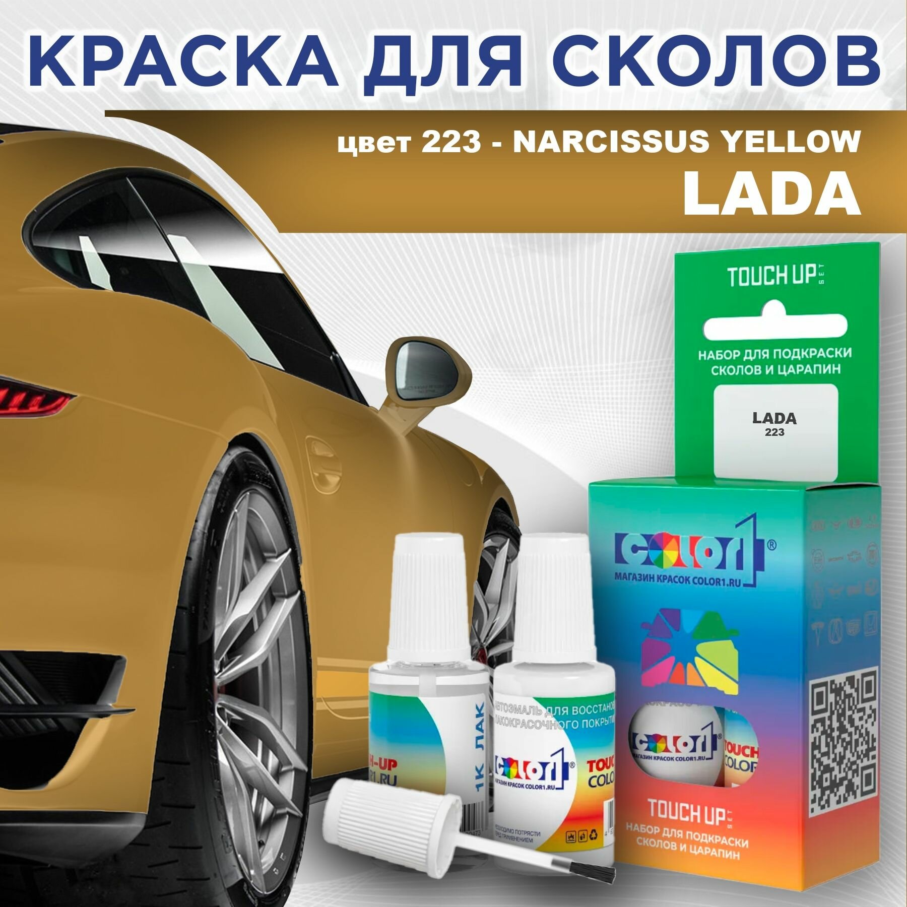 Краска для сколов во флаконе с кисточкой COLOR1 для LADA - NARCISSUS YELLOW, цвет 223