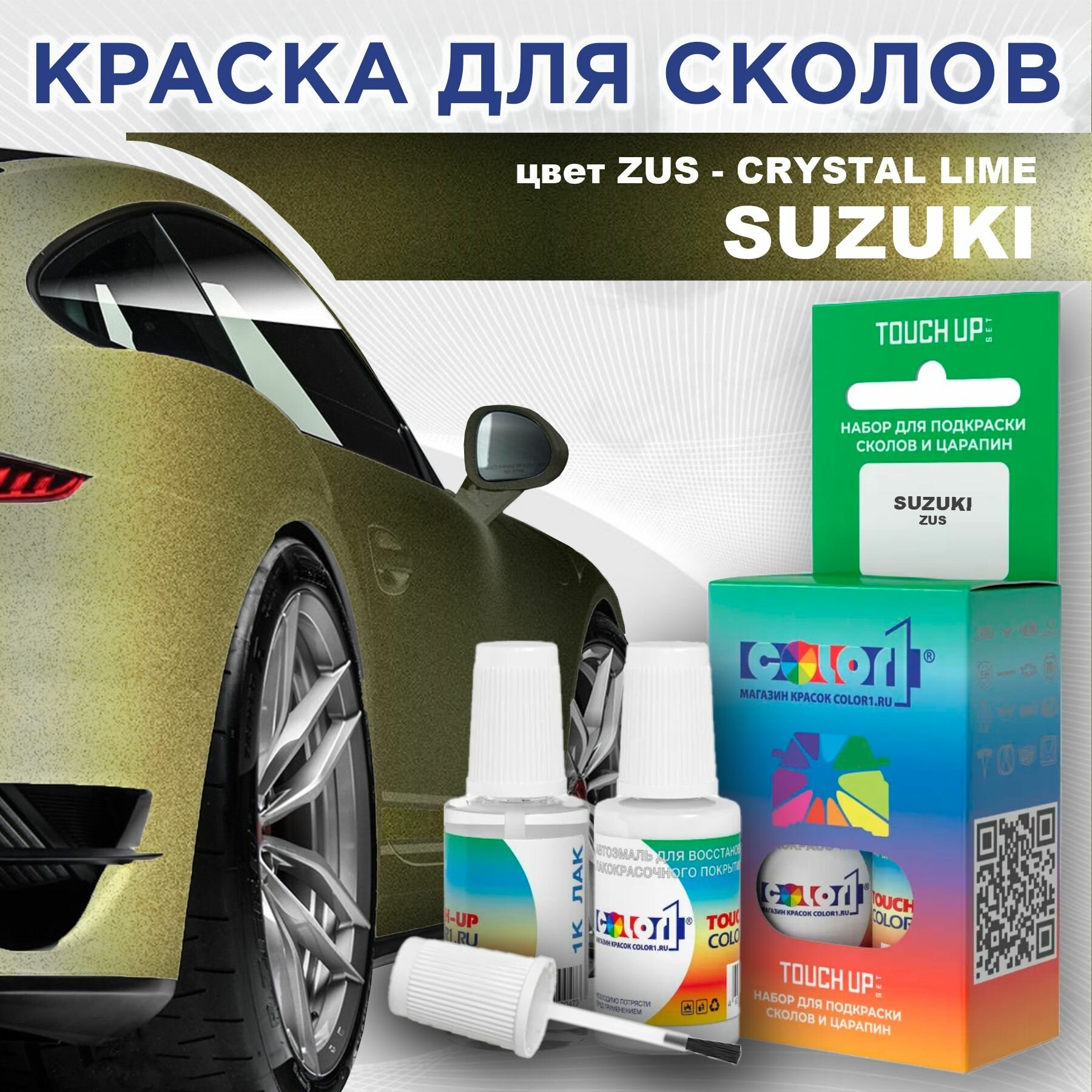 Краска для сколов во флаконе с кисточкой COLOR1 для SUZUKI - CRYSTAL LIME, цвет ZUS