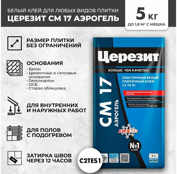 Клей для плитки C2TES1 Церезит CM 17 Аэрогель белый 5 кг